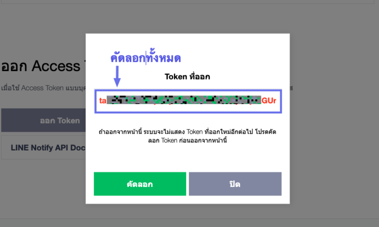 วิธีขอ Line Token สำหรับรับแจ้งเตือนใน Line chat - เฮลลิออท จีพีเอส